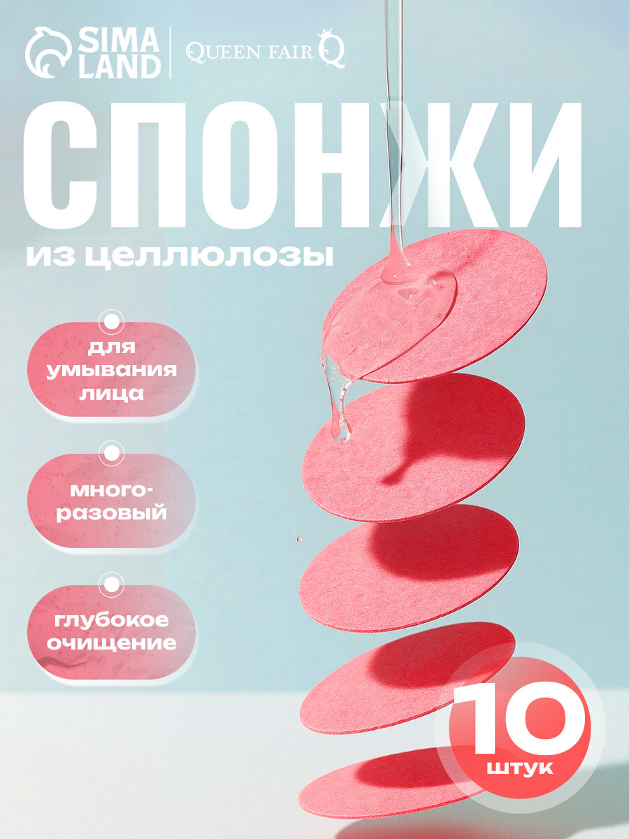 Набор спонжей для умывания - 10 штук QF, диаметр 10 см, цвет розовый