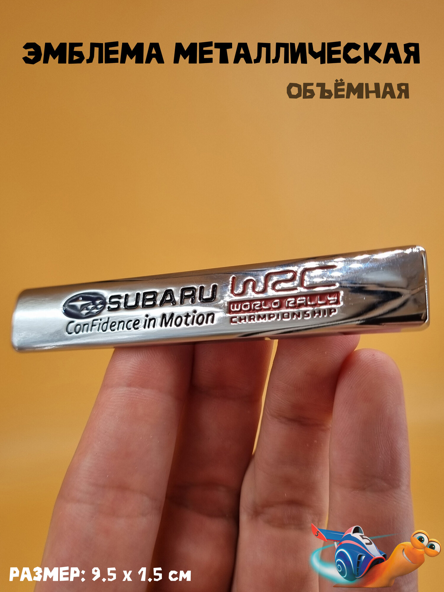 Эмблема Subaru WRC металлическая 9.5 х 1.5 см хромированная (шильдик)
