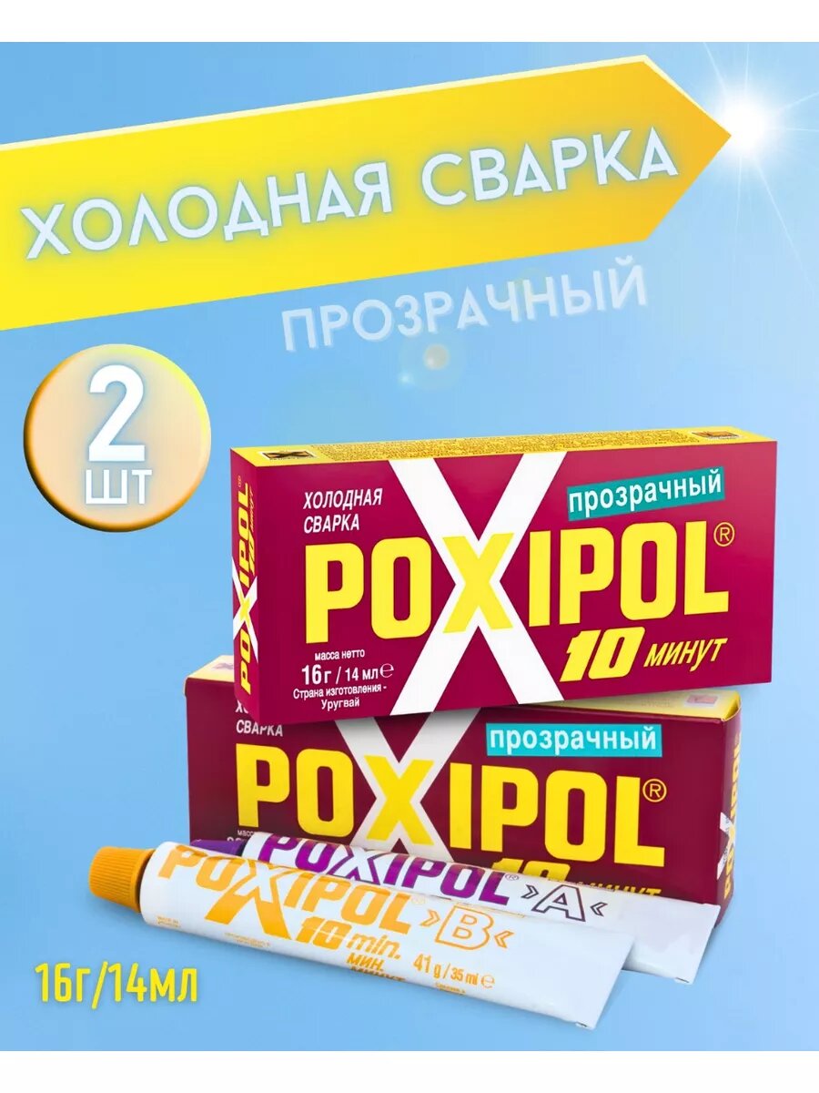 Холодная сварка Poxipol, двухкомпонентный, 14 мл,