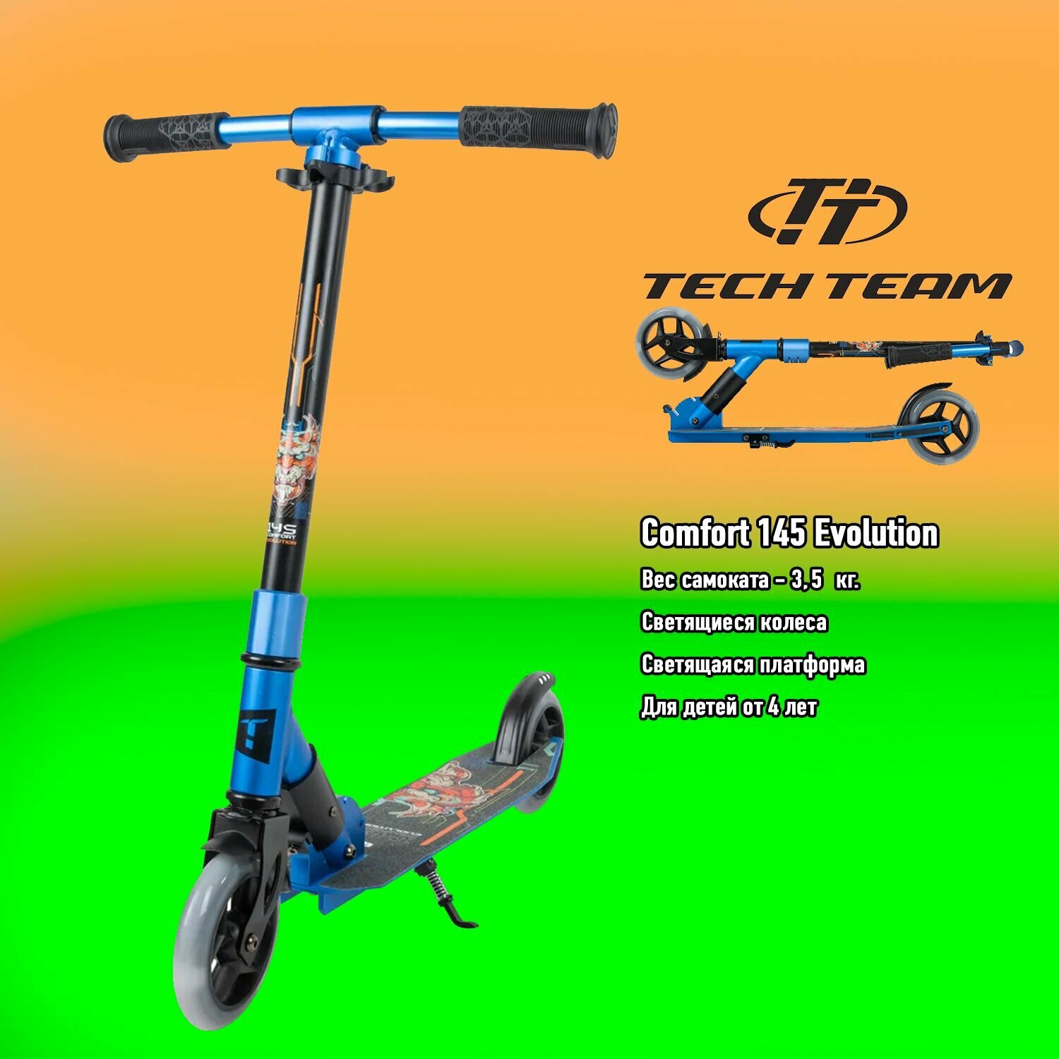 Двухколесный самокат детский Tech Team TT Comfort Evolution 145 (2024) Blue со светящимися колесами
