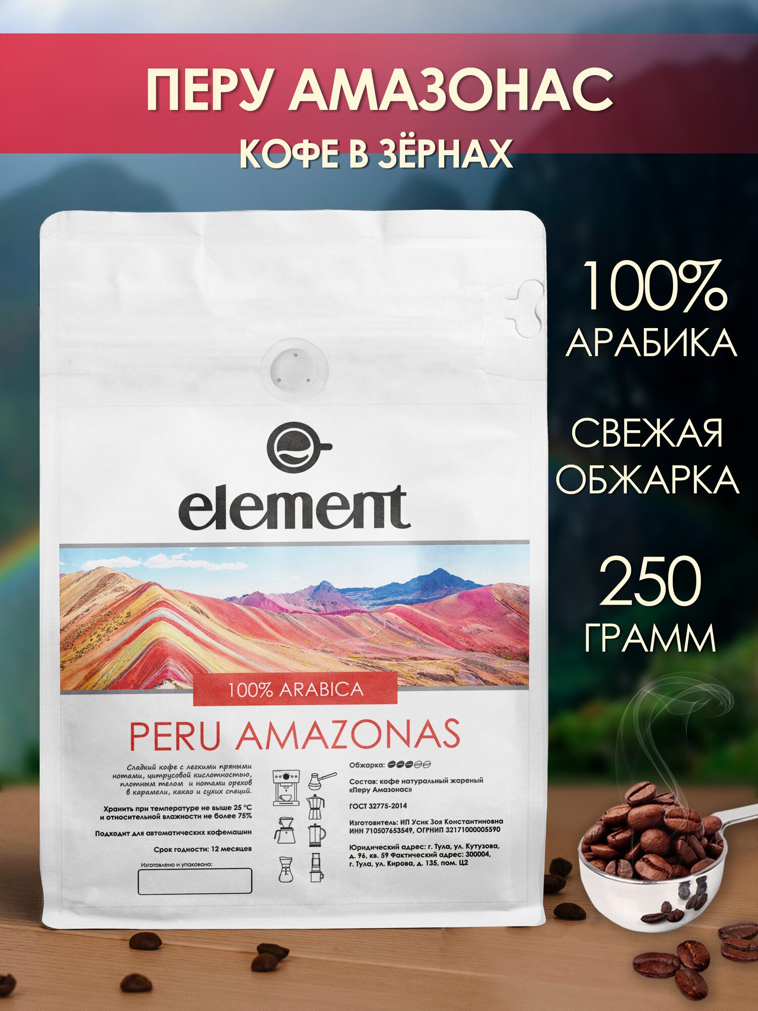 Кофе в зернах Перу Амазонас 100% арабика 250 г свежая обжарка