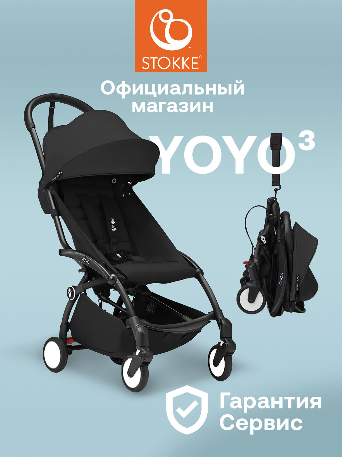 Коляска прогулочная Stokke/Babyzen YOYO3 Black рама черная (2 коробки)