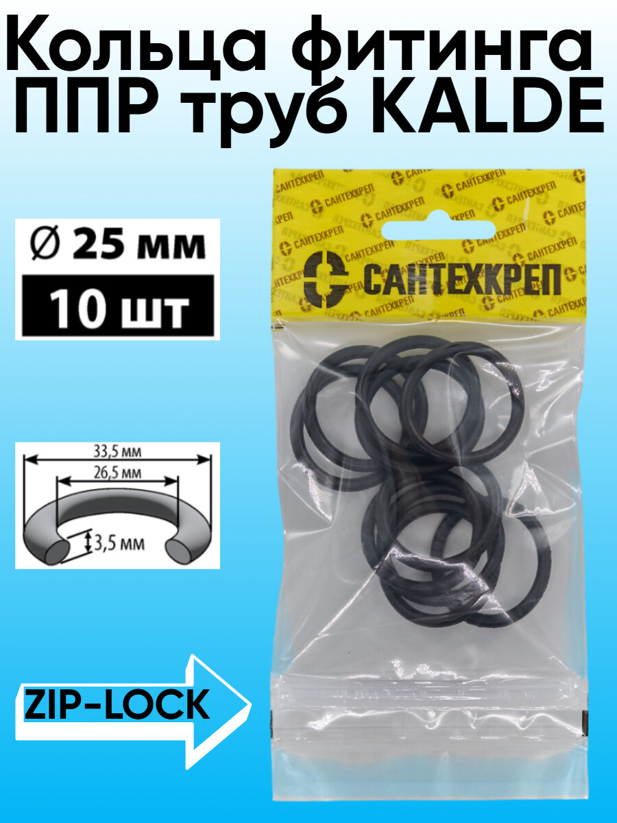 Кольцо ППР фитинга Kalde 25 мм 3/4" резьба (26,5*33,5*3,5 мм.)