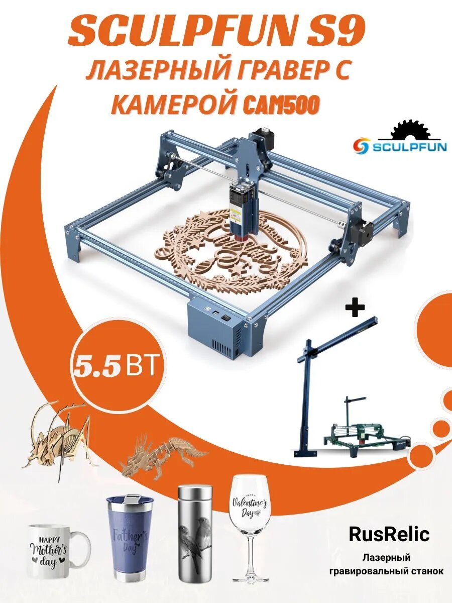 SCULPFUN S9 лазерный гравер с камерой CAM500, EU