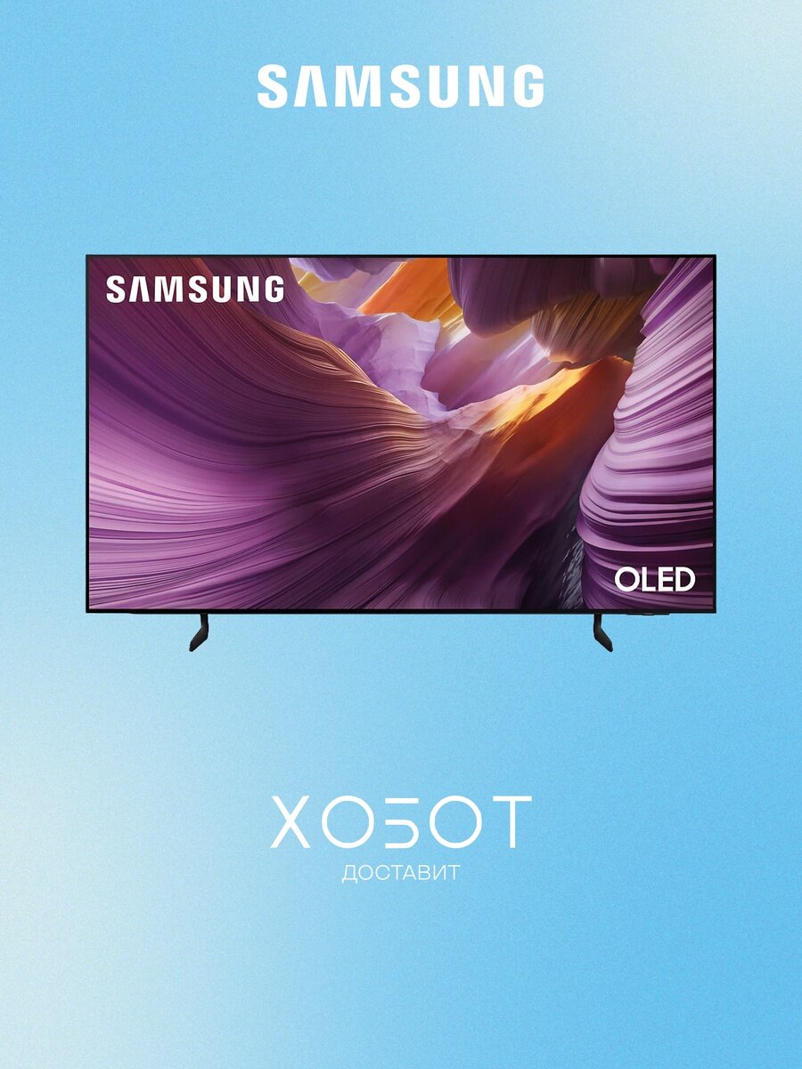 Телевизор QE77S85FAEXRU 77" 4K UHD OLED Smart TV, Wi-Fi, HDR