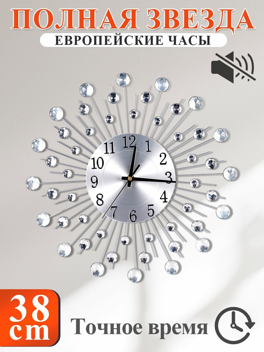 Часы настенные бесшумные большие со стразами-Серебряный-Подходит спальню, на кухню, гостиную, офис.50/38см