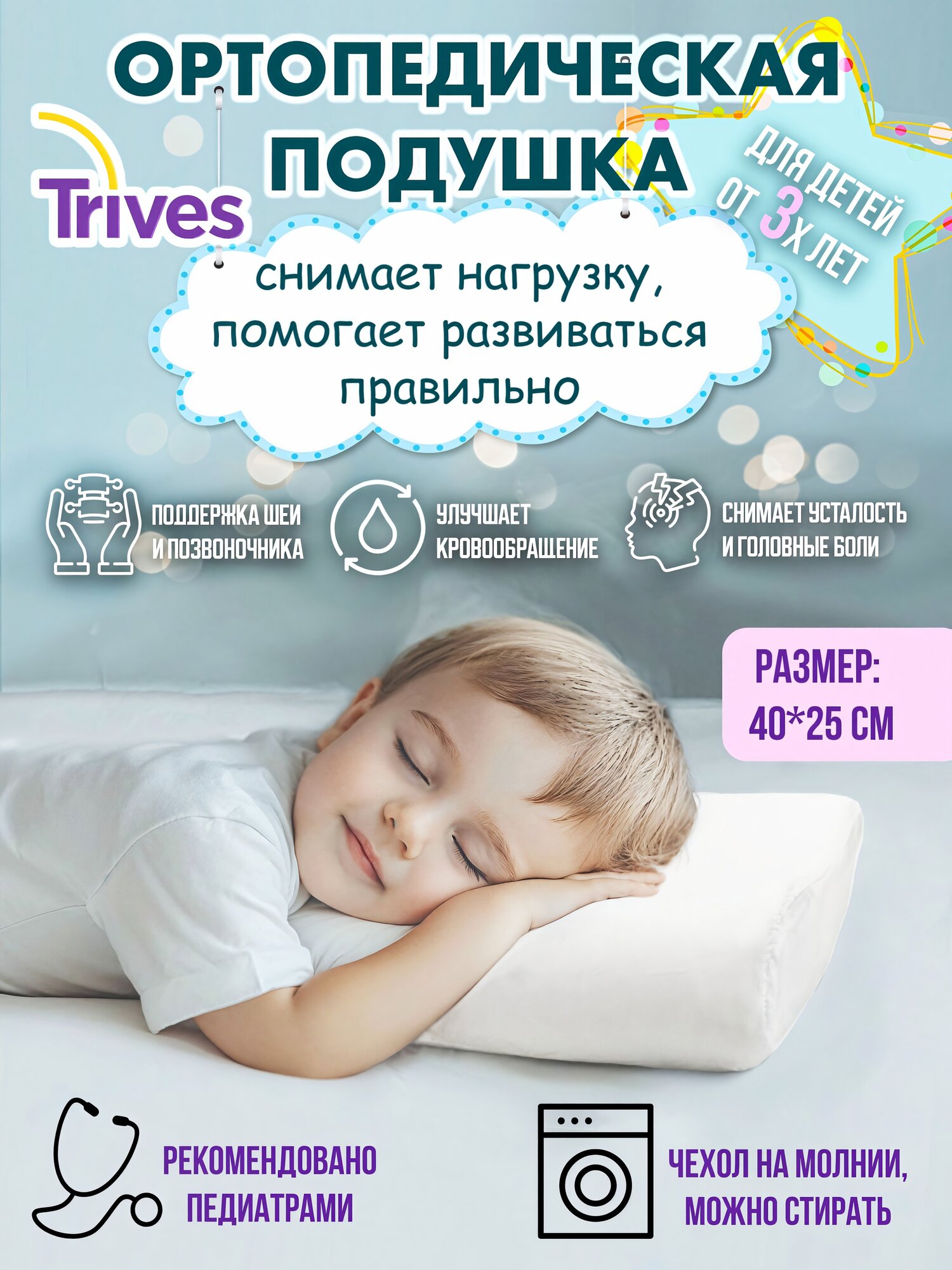 Ортопедическая подушка детская от 3 лет Тривес Т.001, 40x25 см, высота 8 и 6 см