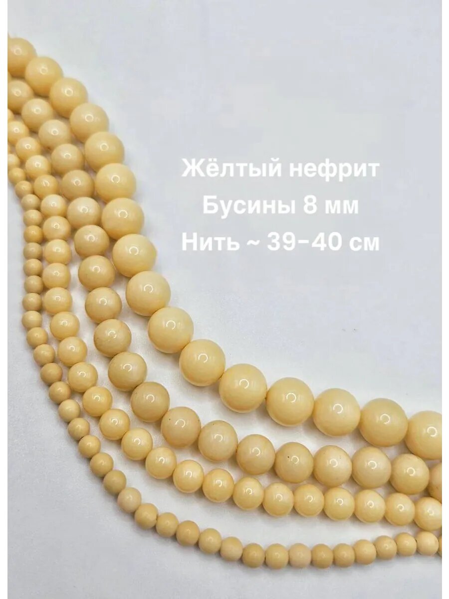 Жёлтый нефрит бусины 8 мм
