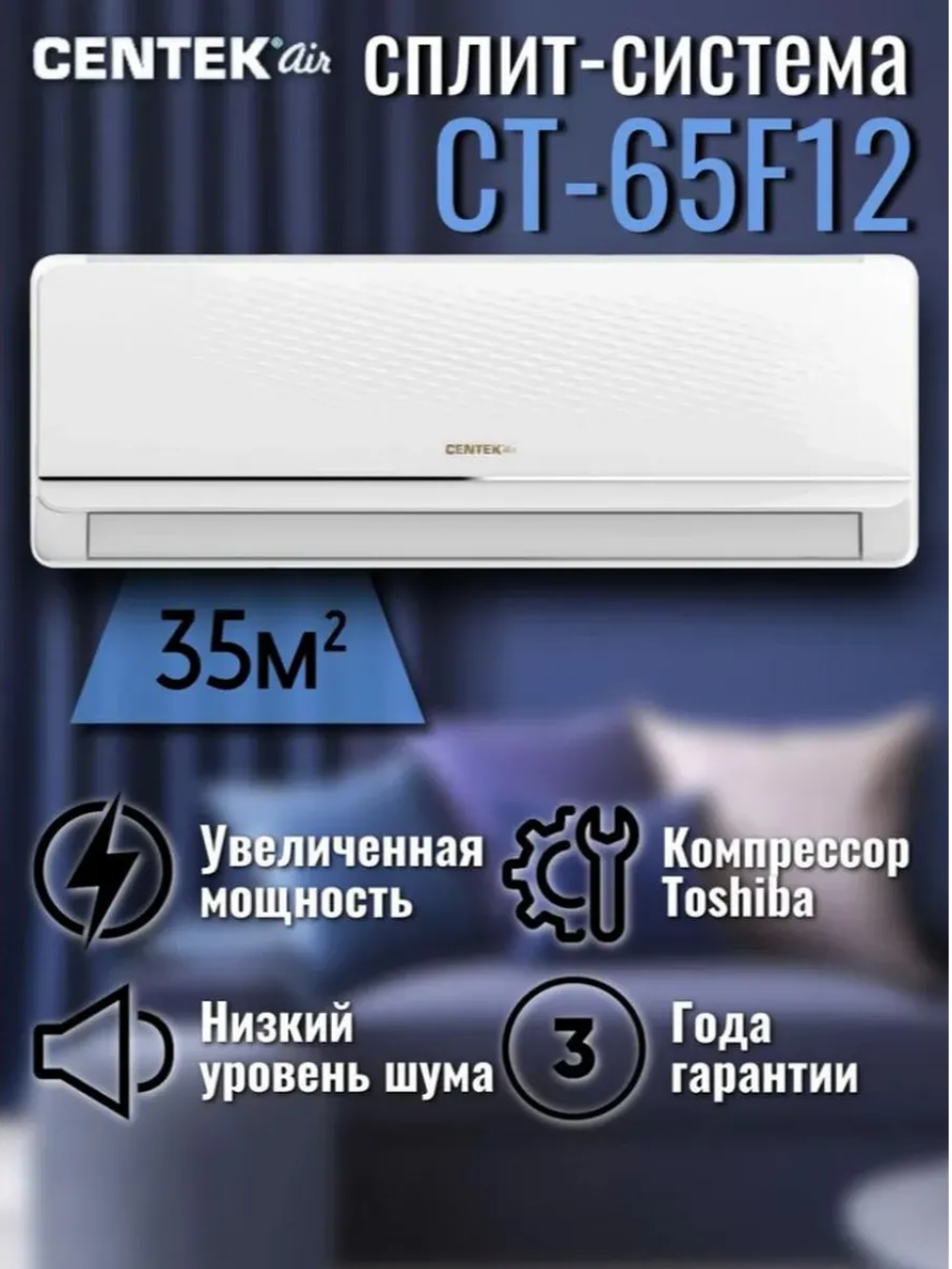 Сплит-система Centek CT-65F12 On/Off 40м2, скрытый LED дисплей, с Японским компрессором