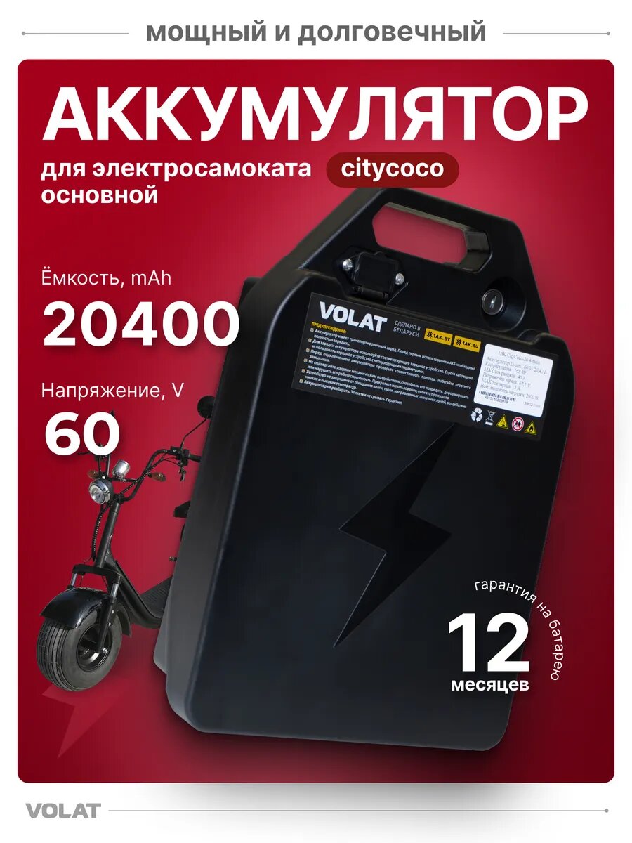 Аккумулятор для электросамоката CityCoco 60V 20400mAh