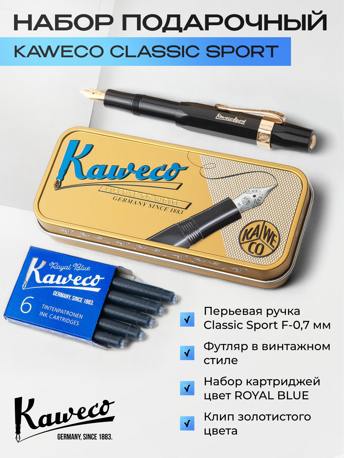 Ручка перьевая KAWECO CLASSIC SPORT F 0.7 с клипом, набором картриджей(6 шт) и футляром, черный цвет