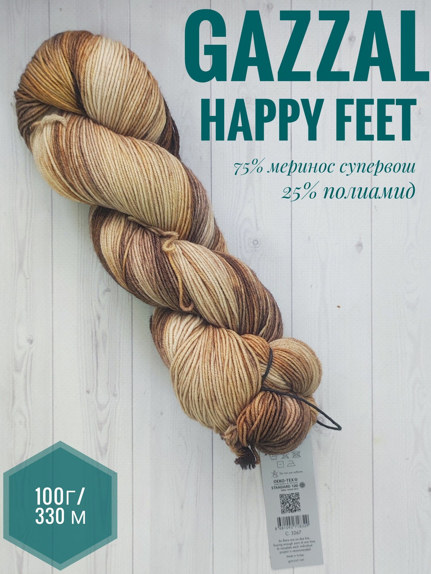 Пряжа Gazzal Happy Feet, 3267 манговый мохито, 100г/330м, 75% меринос супервош, 25% полиамид
