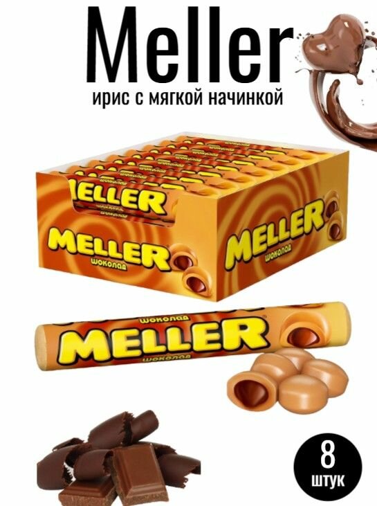 Ирис "Meller" с мягкой начинкой 8 штук по 38 г.
