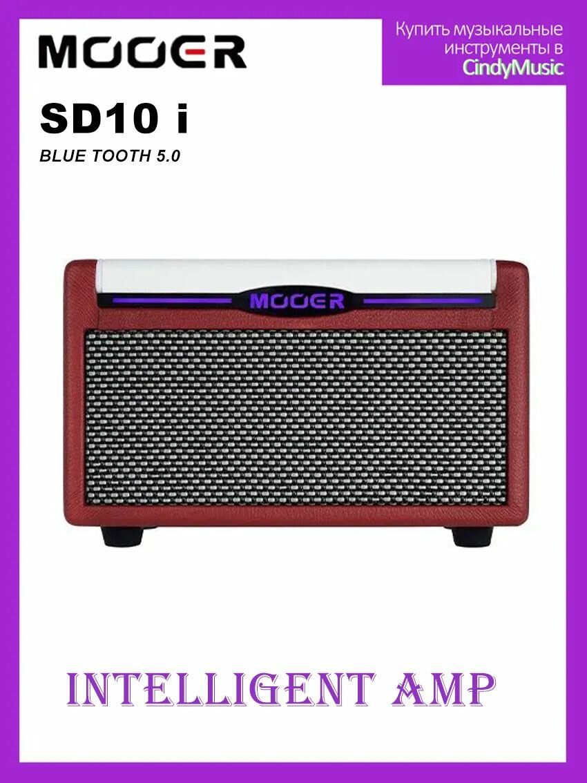 Гитарный комбик Mooer SD10i GR, моделирующий, Bluetooth, с аккумулятором