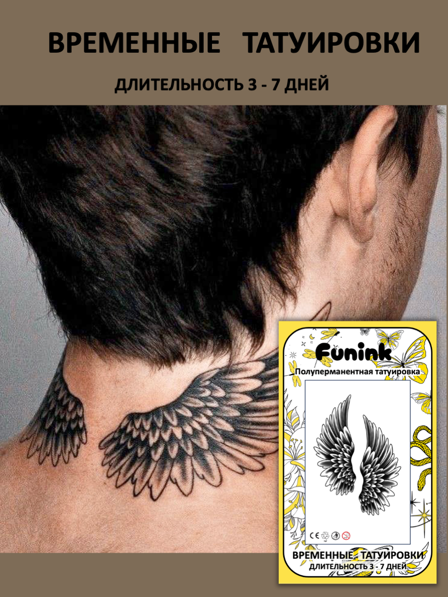 Временные Татуировки, Революционная Технология, крыло (темнеют через 24 часа)