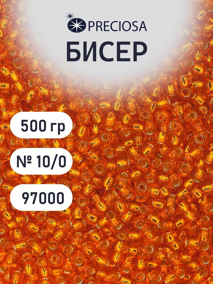 Бисер чешский Preciosa 10/0 (2,3 мм), 500 г, прозрачный с серебристым центром (цвет 97000)