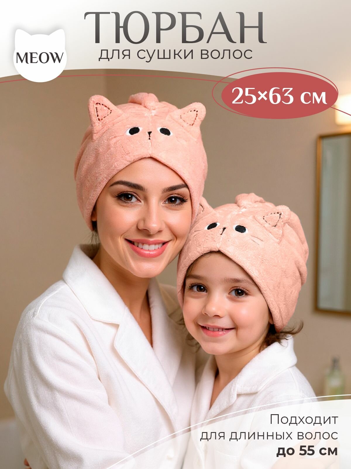 Полотенце для волос