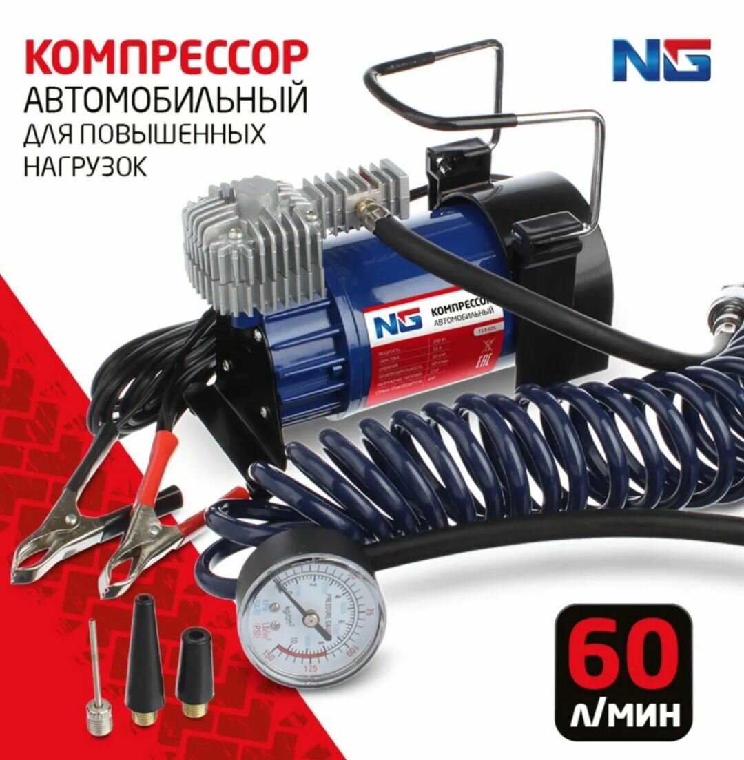 Компрессор автомобильный 280Вт, 60 л/мин.