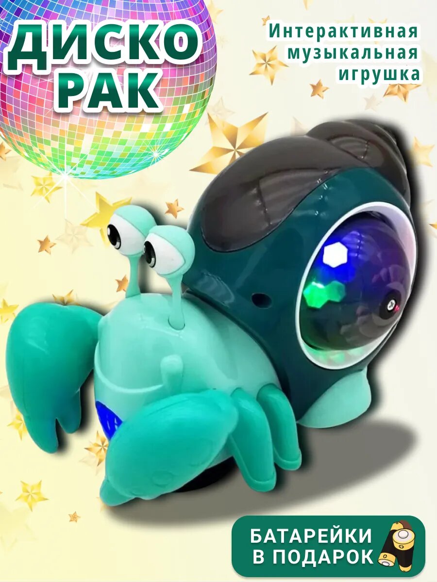 Интерактивная игрушка Диско Краб музыкальный
