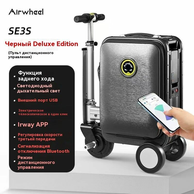 Чемодан-самокат на колесах для взрослых Airwheel SE3S черный