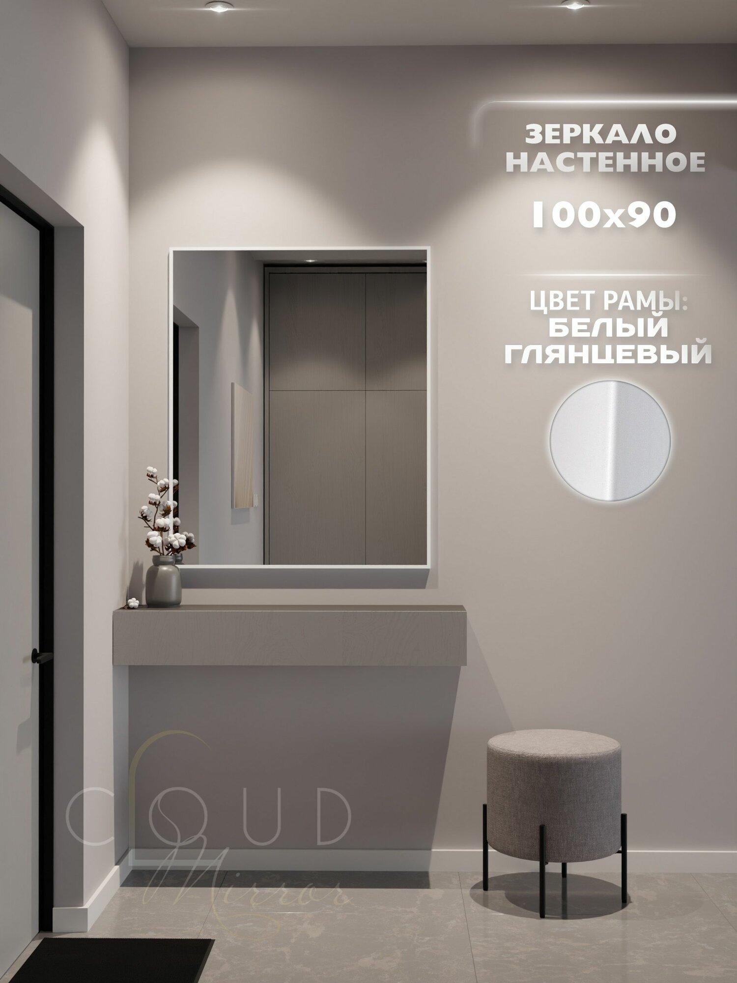 Зеркало 100х90 см. CLOUD MIRROR в ванную в алюминиевой раме настенное, Белое