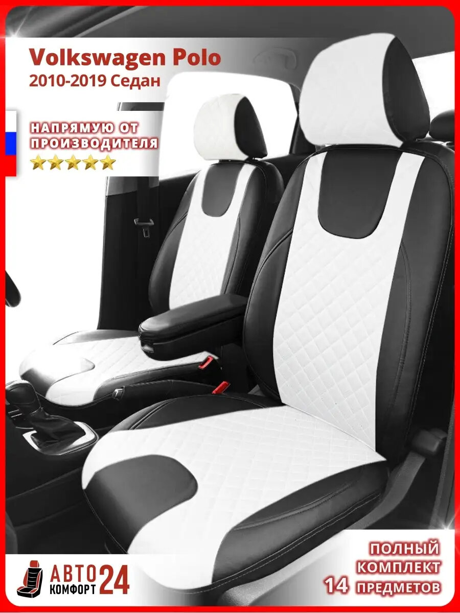 Чехлы на сидения из экокожи для Фольксваген Поло седан 2010-2019 г. в. , задняя спинка 40/60