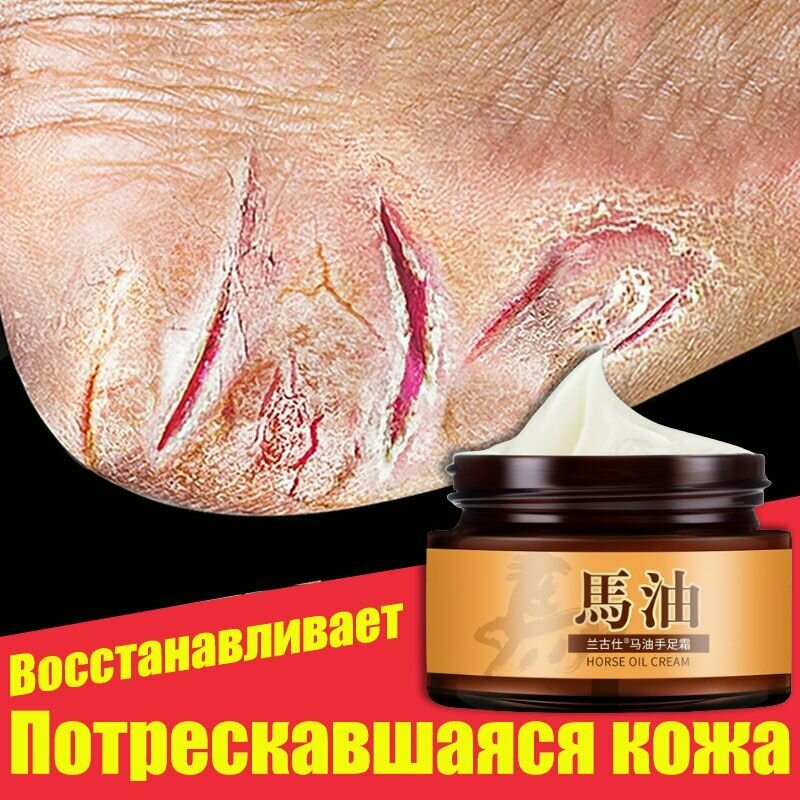 Антивозрастной крем против морщин для лица с лошадиным маслом 30 г Крем воск от трещин для очень сухой кожи: пяток, рук, тела, заживляющий-DKD-CJ0826