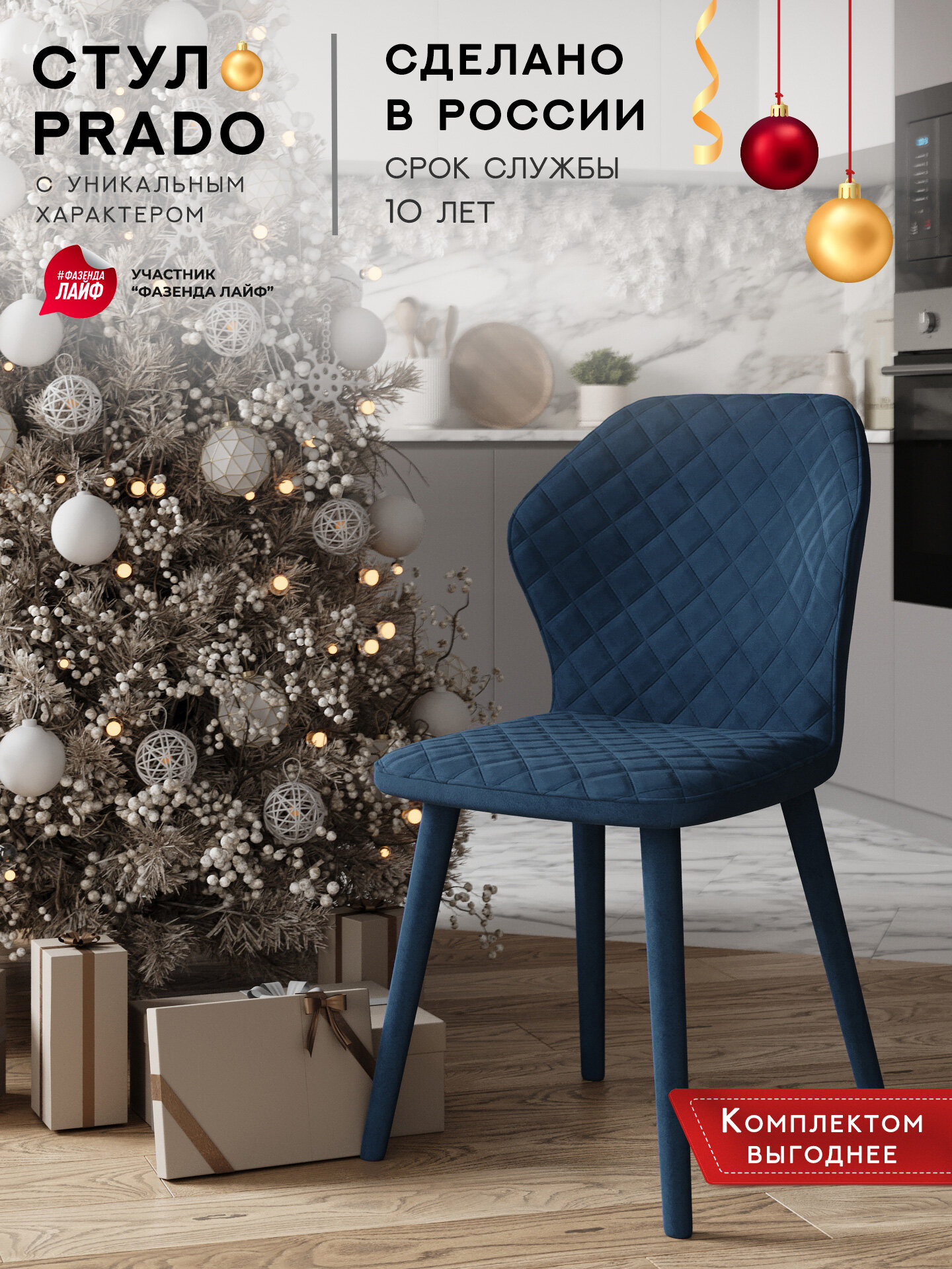 Стул для кухни Prado мягкий со спинкой, синий