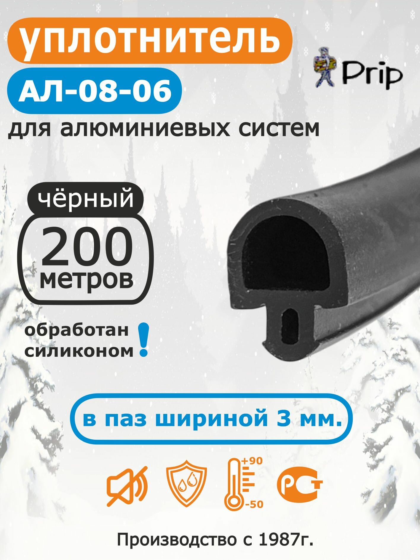 Уплотнитель для алюминиевых окон в паз притвора шириной 3мм АЛ-08-06 цвет черный 200 метров