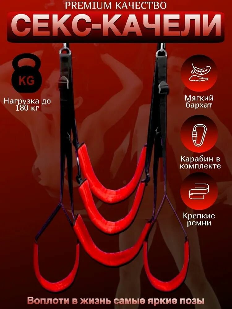 Секс-качели
