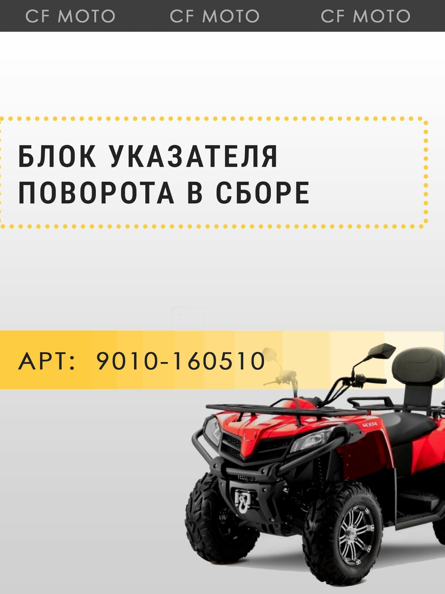Блок указателя поворота в сборе