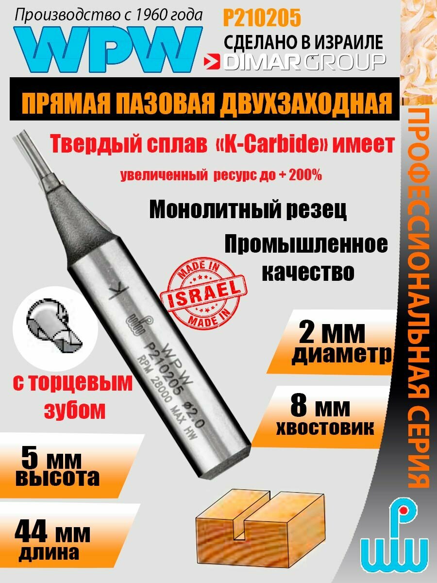 Фреза 3х11 мм хвостовик 8 мм WPW Израиль пазовая монолитная двухзаходная P210205