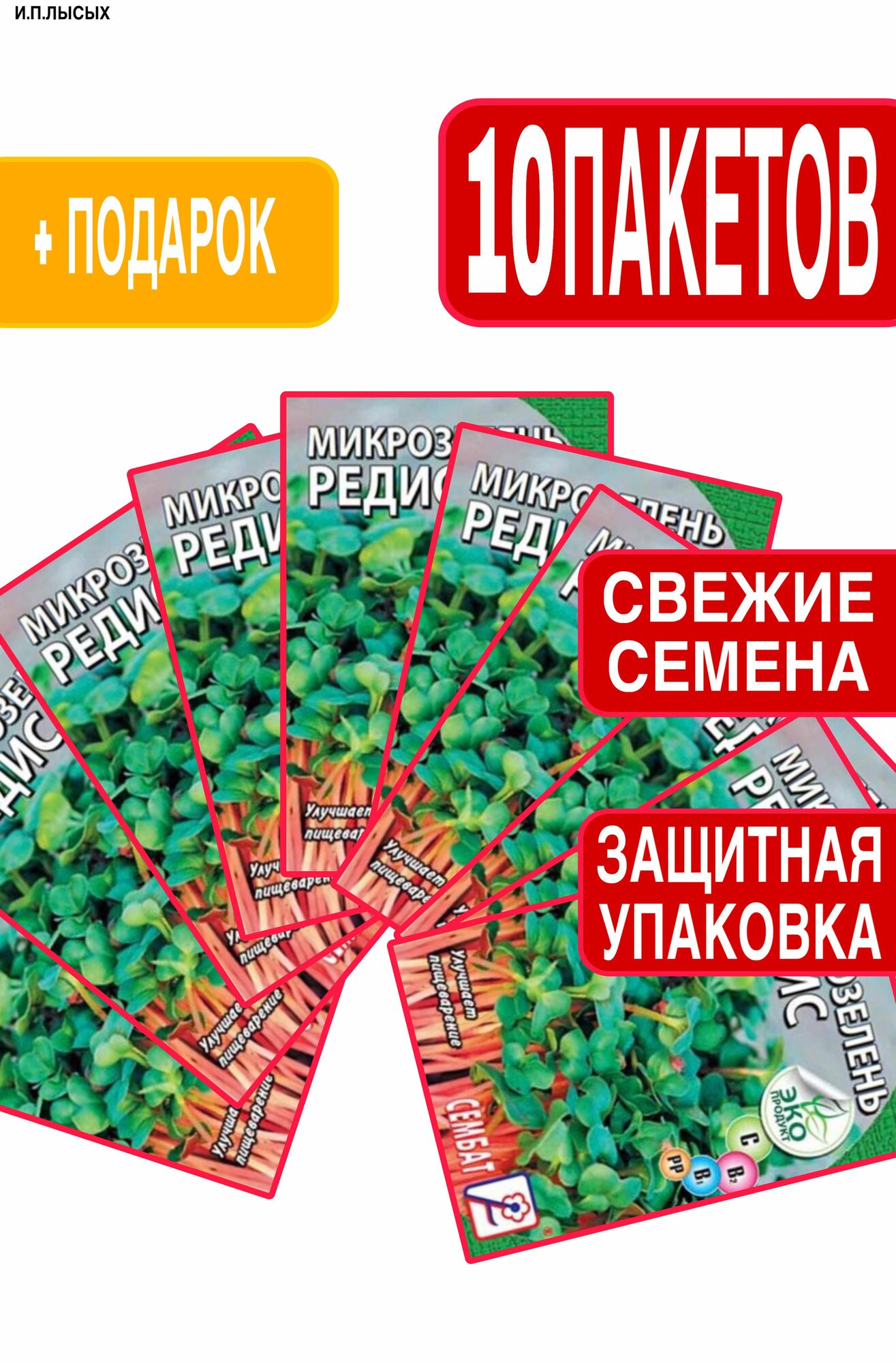 Семена Микрозелень "Редис"