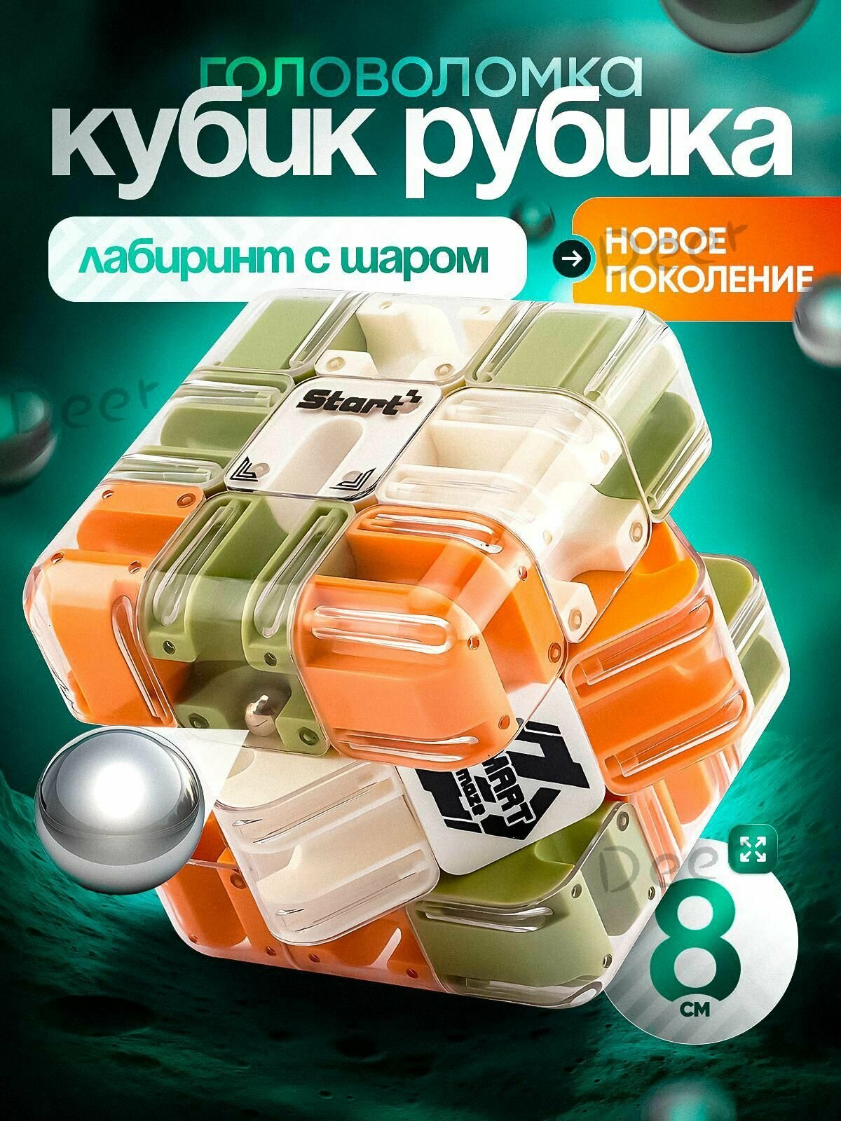 Головоломка