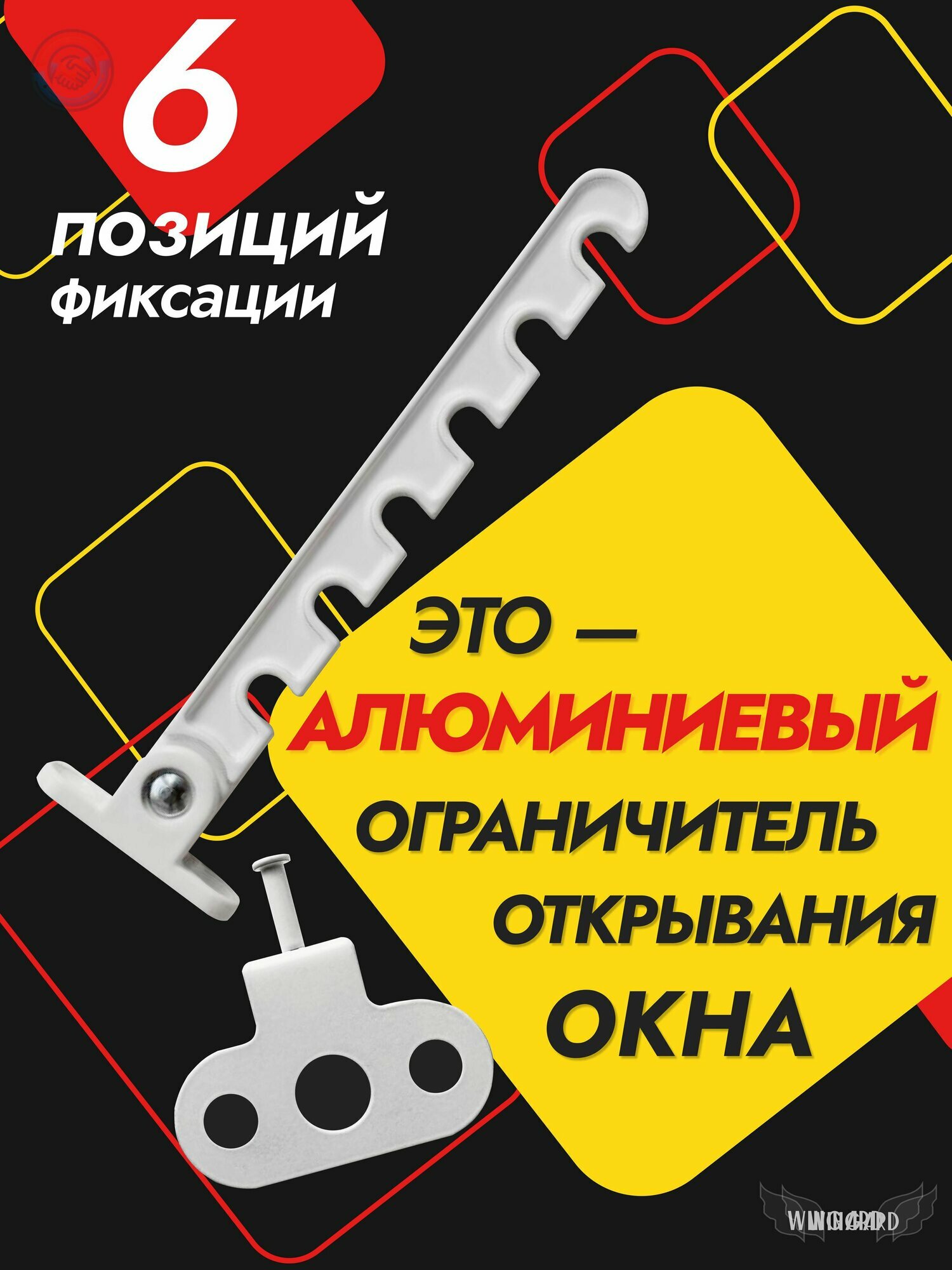 Ограничитель для пластиковых окон металлический гребёнка безопасность проветривание защита от сквозняков универсальный алюминиевый замок фиксатор створки