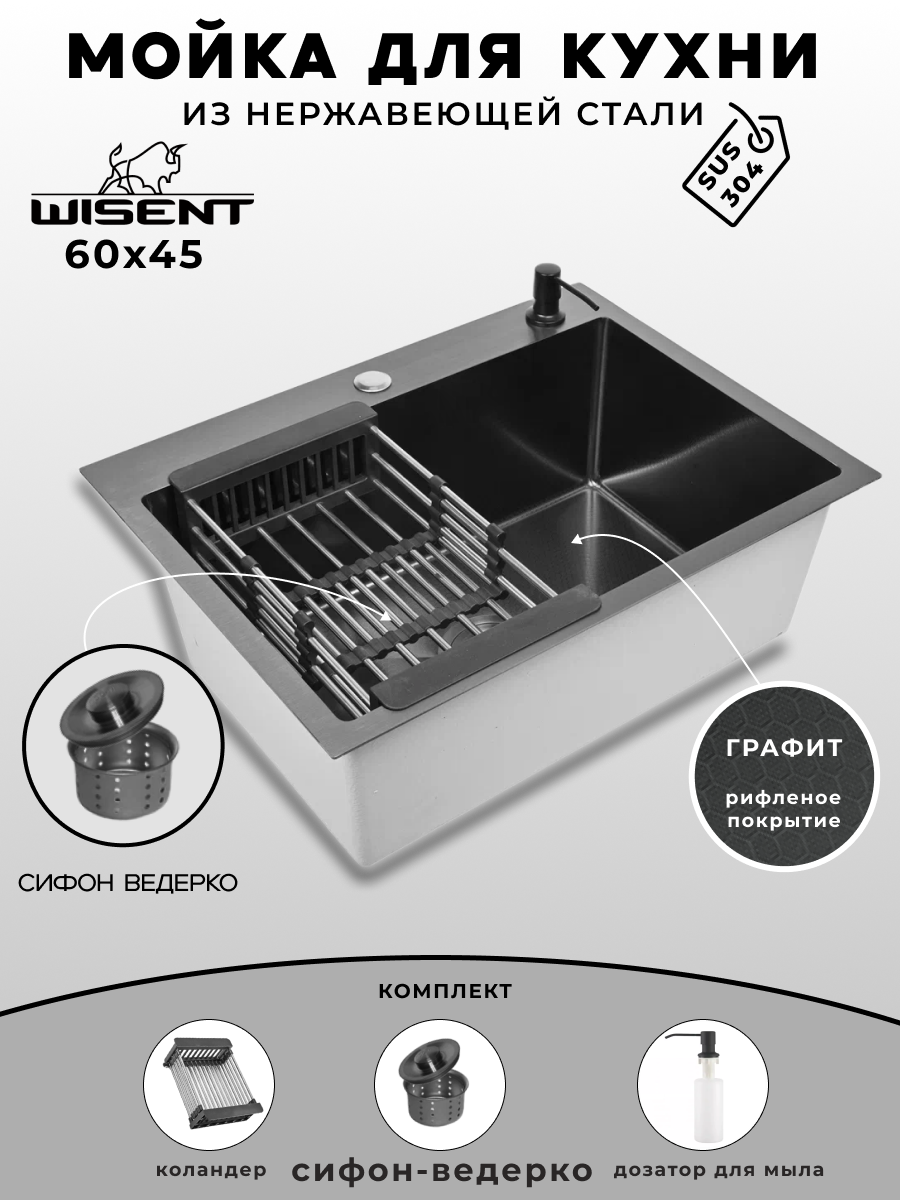 Мойка для кухни нержавеющая 60х45, рифленая, с PVD покрытием графит. Сифон с ведерком, дозатор, коландер.