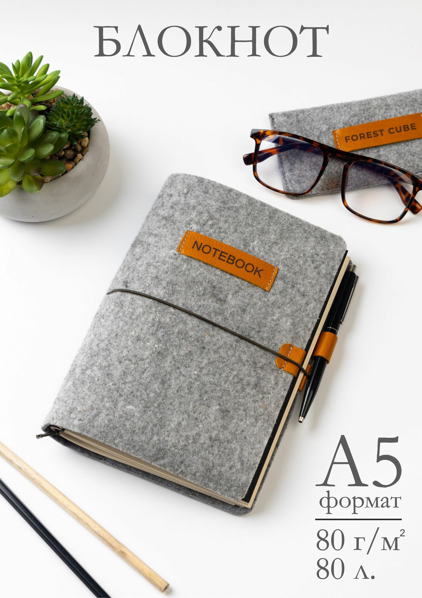 Блокнот из войлока А5 с креплением для ручки со сменными тетрадями