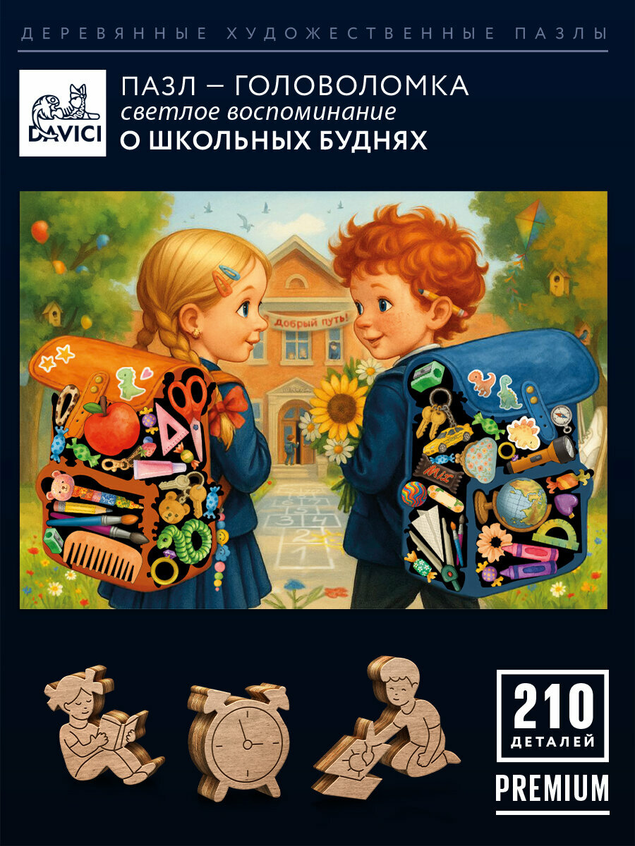 Пазлы деревянные школьники, 210 деталей, Davici, 25х35 см, коллекция Головоломки Прятки-загадки