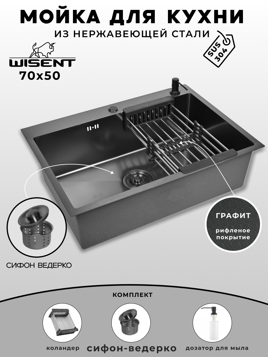 Мойка для кухни нержавеющая 70х50, рифленая, с PVD покрытием графит. Сифон с ведерком, дозатор, коландер.