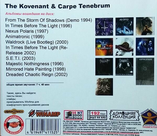 The Kovenant, Carpe Tenebrum. Коллекция Альбомов И Концертов The Kovenant & Carpe Tenebrum (RU, заводской диск) CD-R