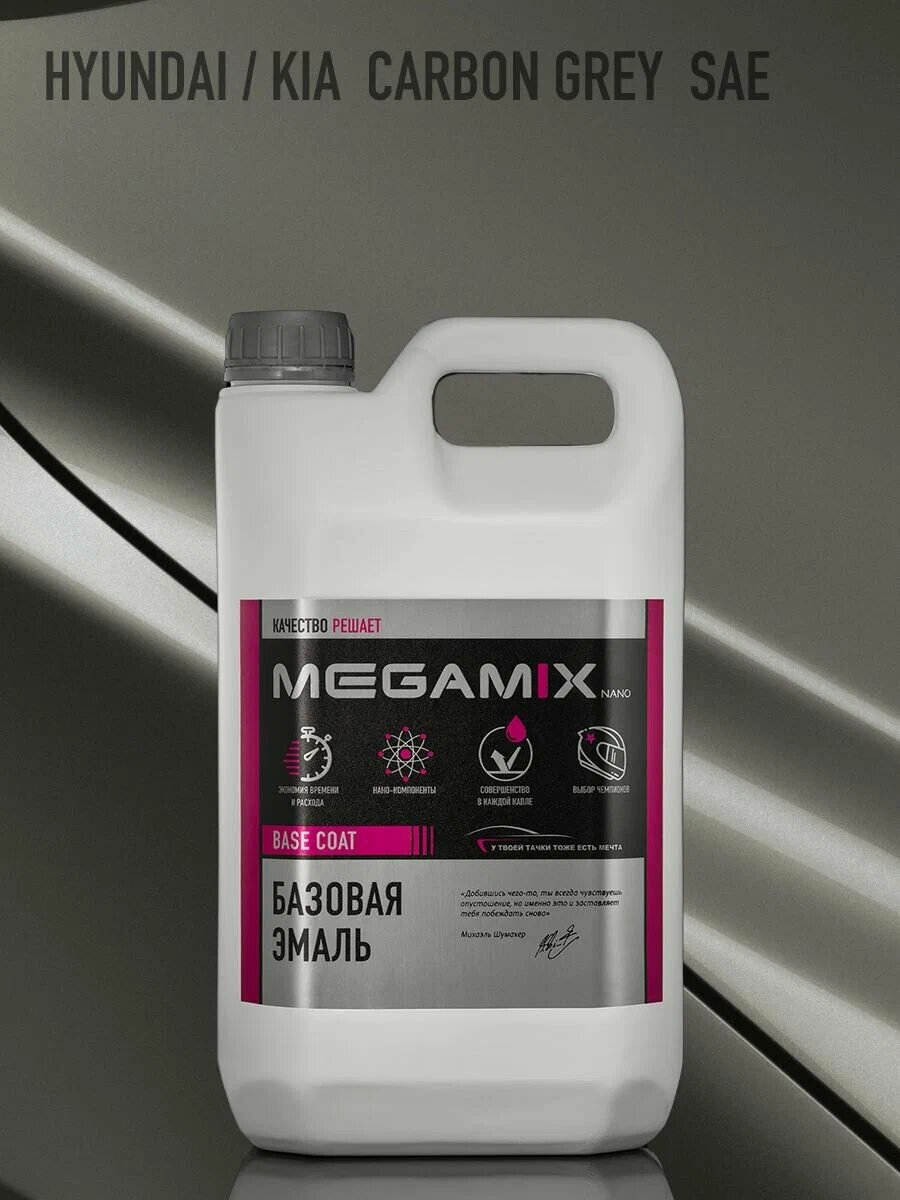 Краска автомобильная, Hyundai / Kia, Carbon Gray, 2.7 кг