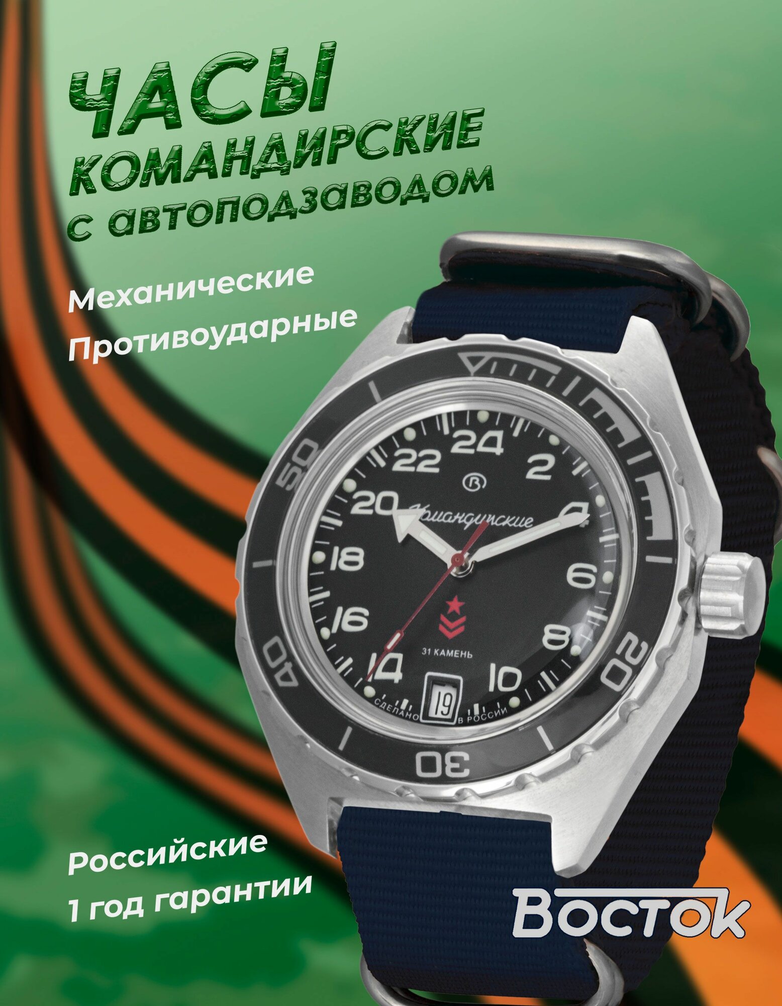 Наручные часы Командирские