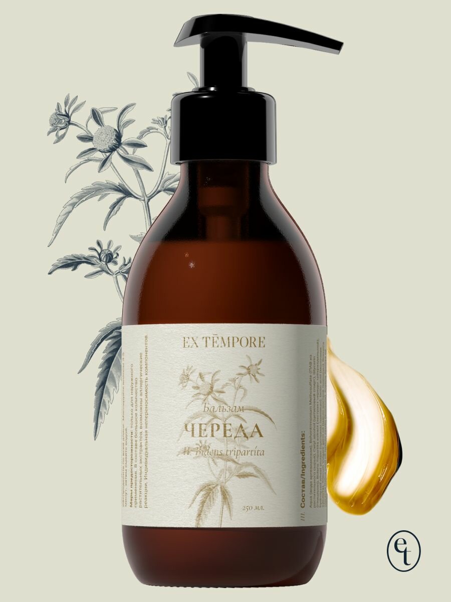 Бальзам кондиционер для волос с экстрактом череды EX TEMPORE натуральный для женщин и мужчин, для увлажнения и питания волос, 250 мл