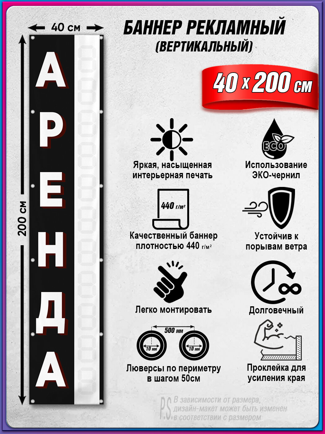 Баннер, рекламная вывеска "Аренда" / 0.4х2м