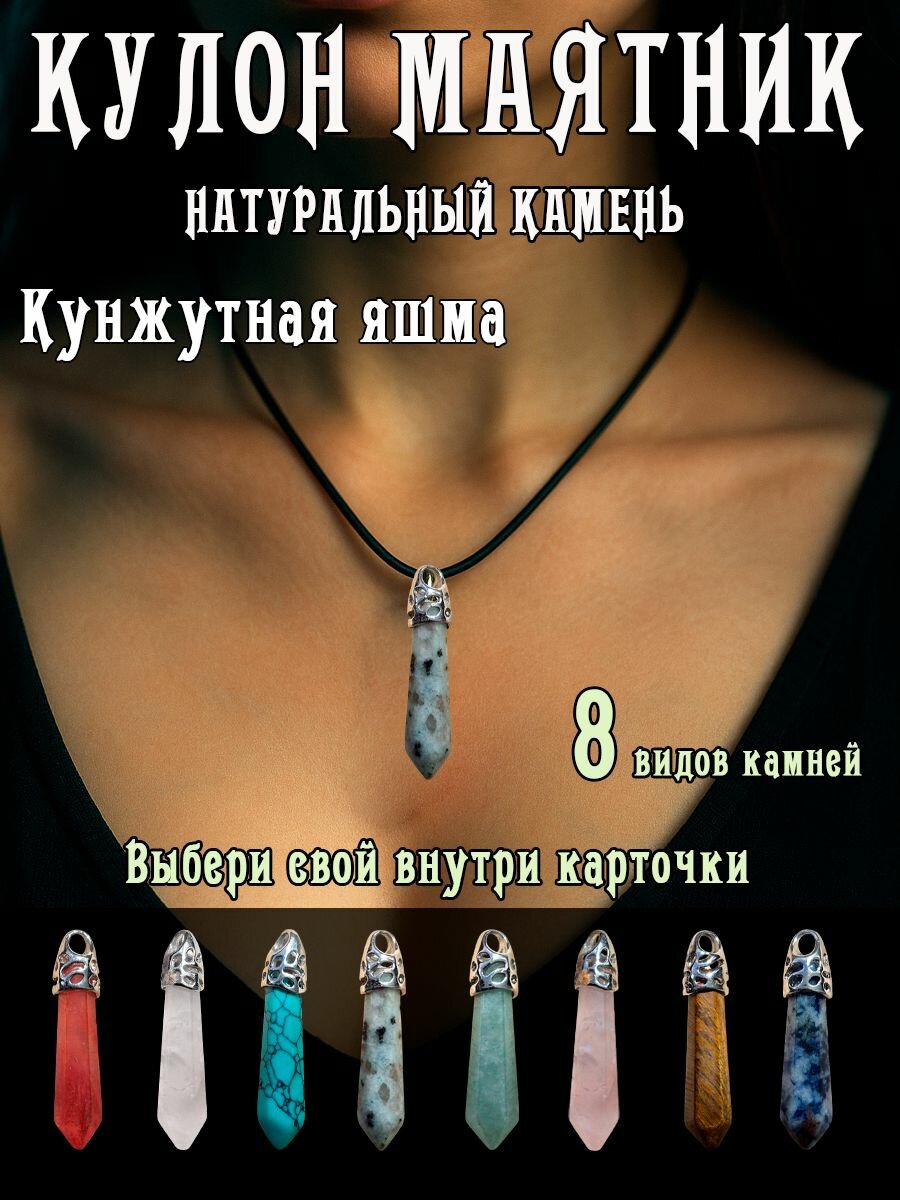 Колье, яшма