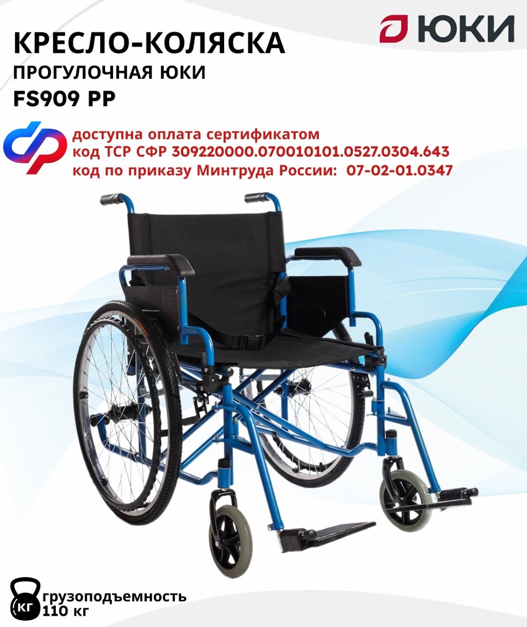 Инвалидная коляска прогулочная FS909 PP 18" Юки с ручным приводом пневмо колеса