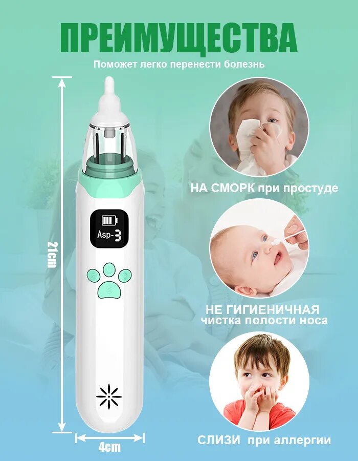 Аспиратор назальный детский электрический , соплеотсос для детей , аспиратор для новорожденных