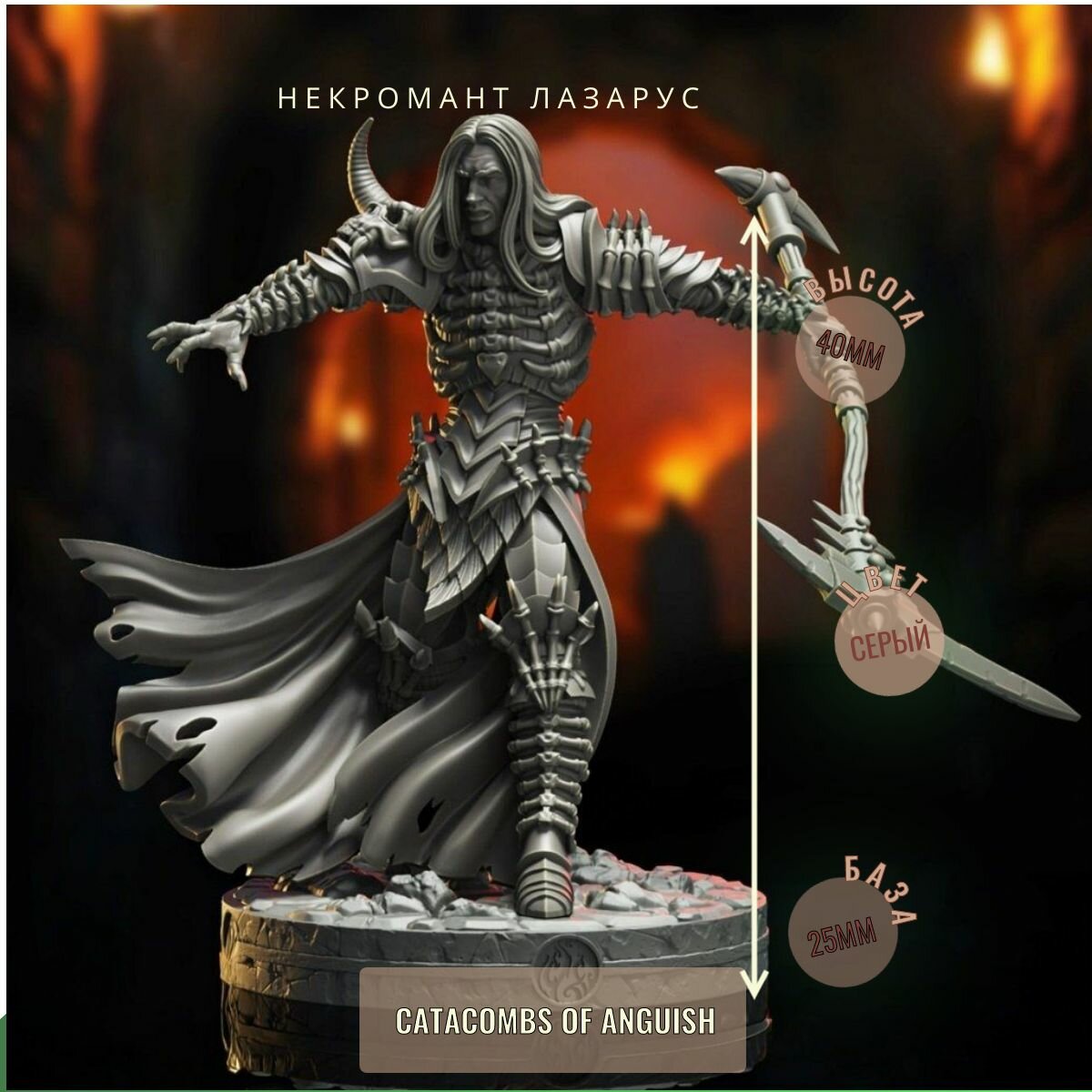 Некромант Лазарус ДнД DnD миниатюры набор Catacombs of Anguish