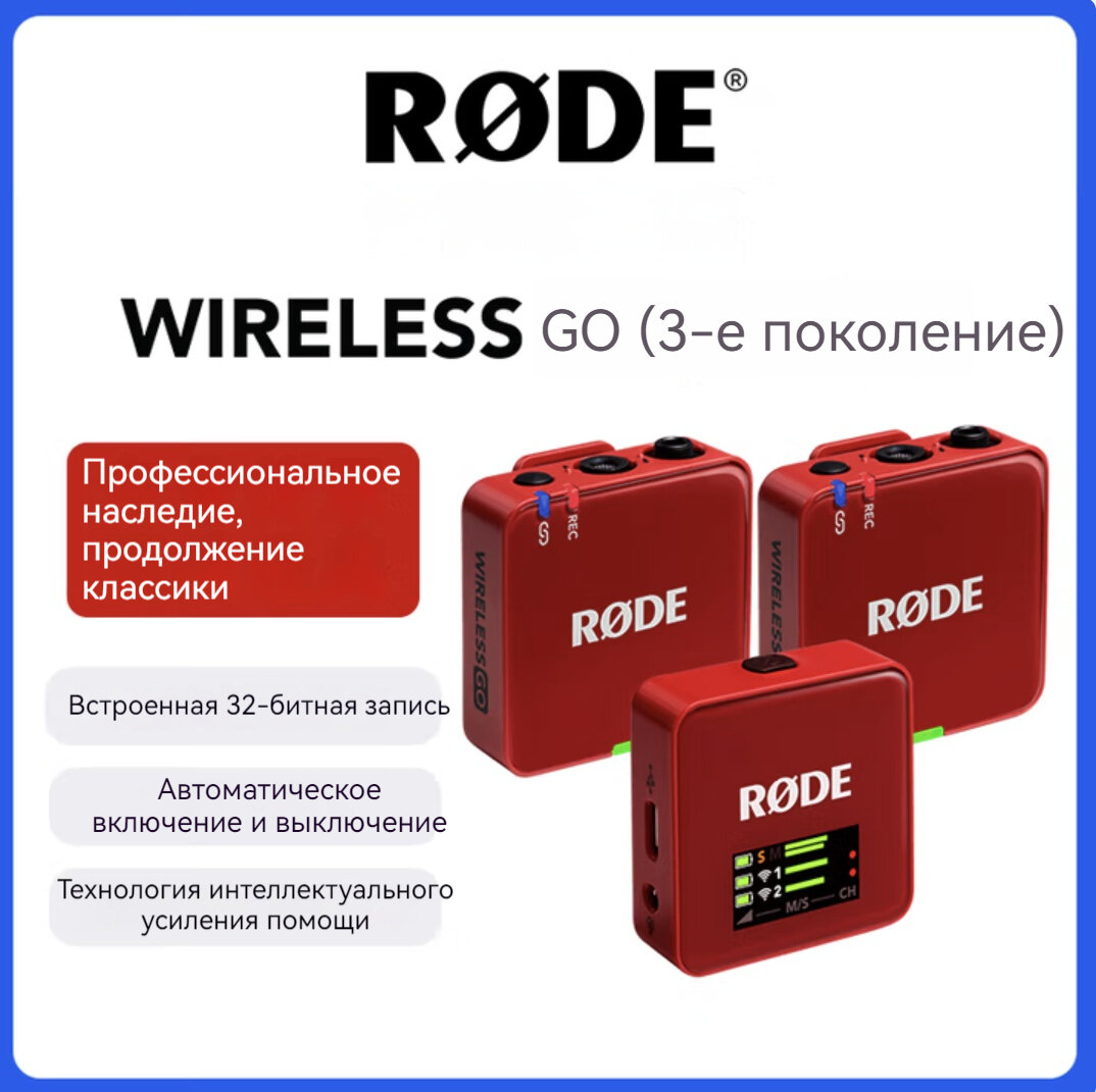 Беспроводной микрофон Rode RODE Wireless GO III (GEN 3) 2TX 1RX