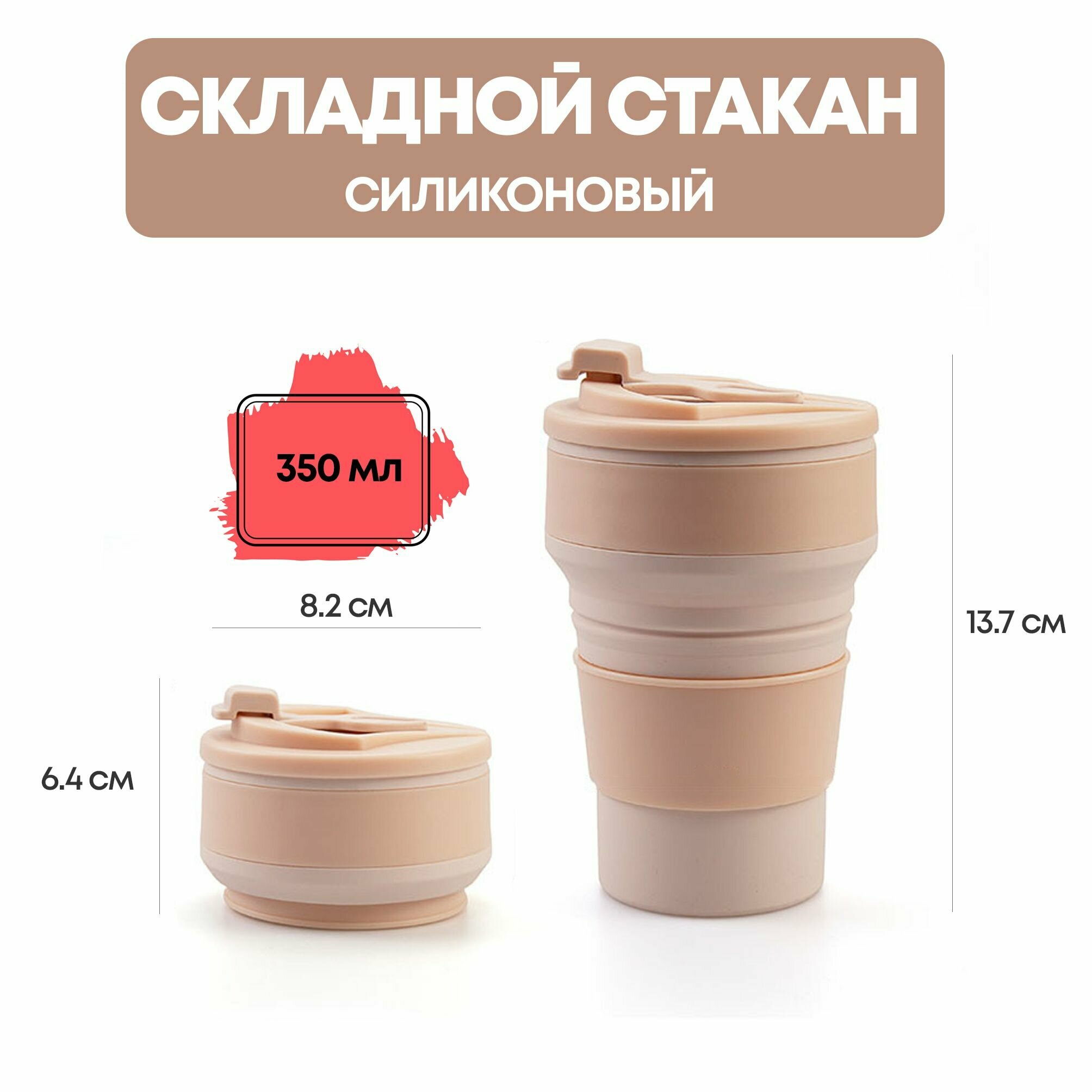 Стакан походный, для туризма, силиконовый, складной, розовый, 350мл